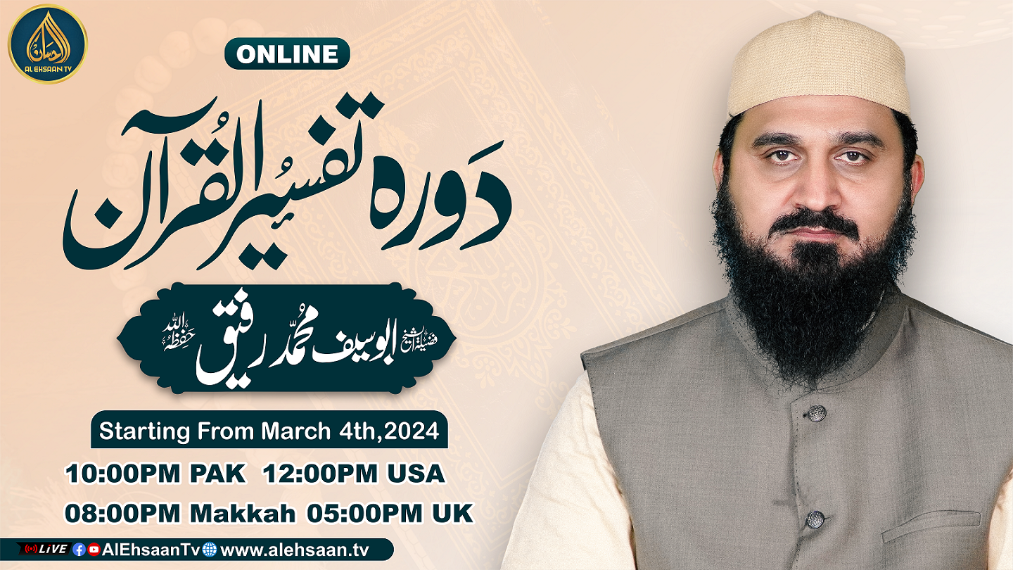 Al Ehsaan Online Institute of Islamic Education